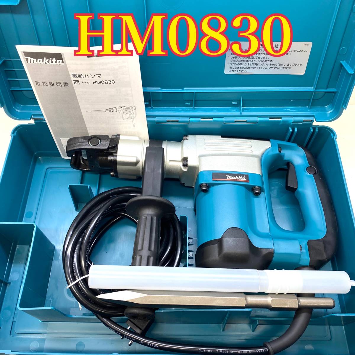 0802A 動作確認動画あり☆ makita マキタ 電動ハンマ HM1317C 電動工具 電動ハンマー はつり機 斫り作業 の落札情報詳細 ...