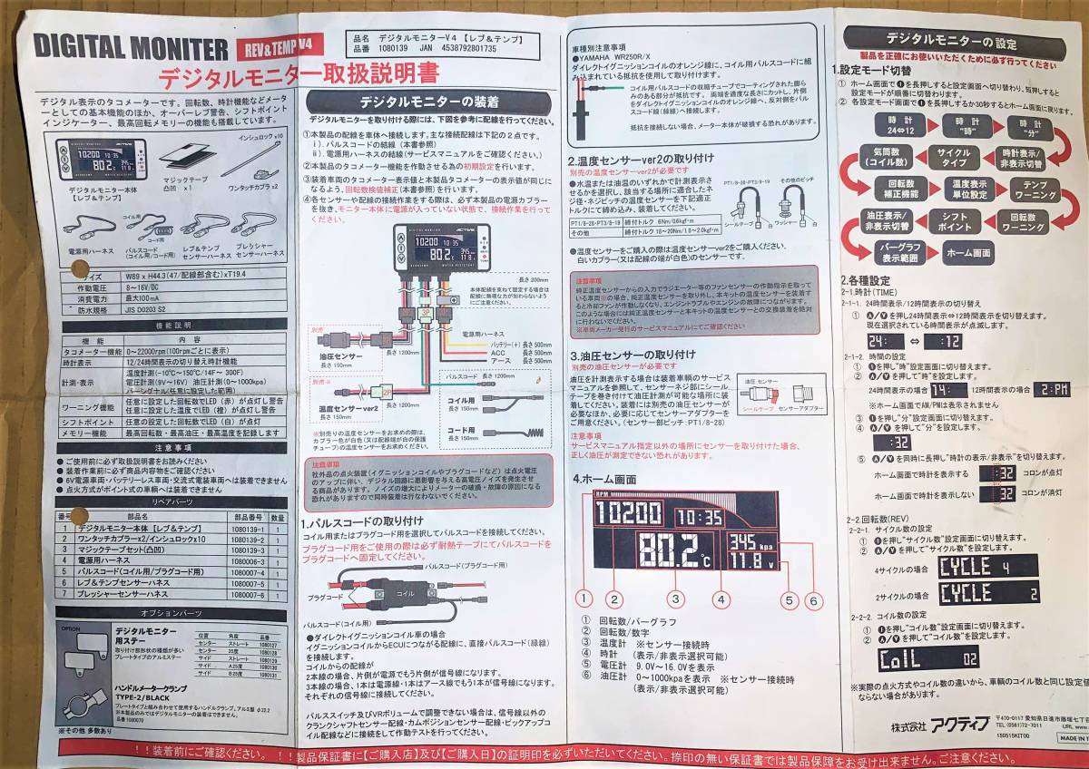 アクティブ デジタルモニターV4 レブ＆テンプ 1080139 REV&TEMP V4 タコメーター 回転数 油温計 説明書付きの落札情報詳細 - Yahoo!オークション落札価格検索 オークフリー
