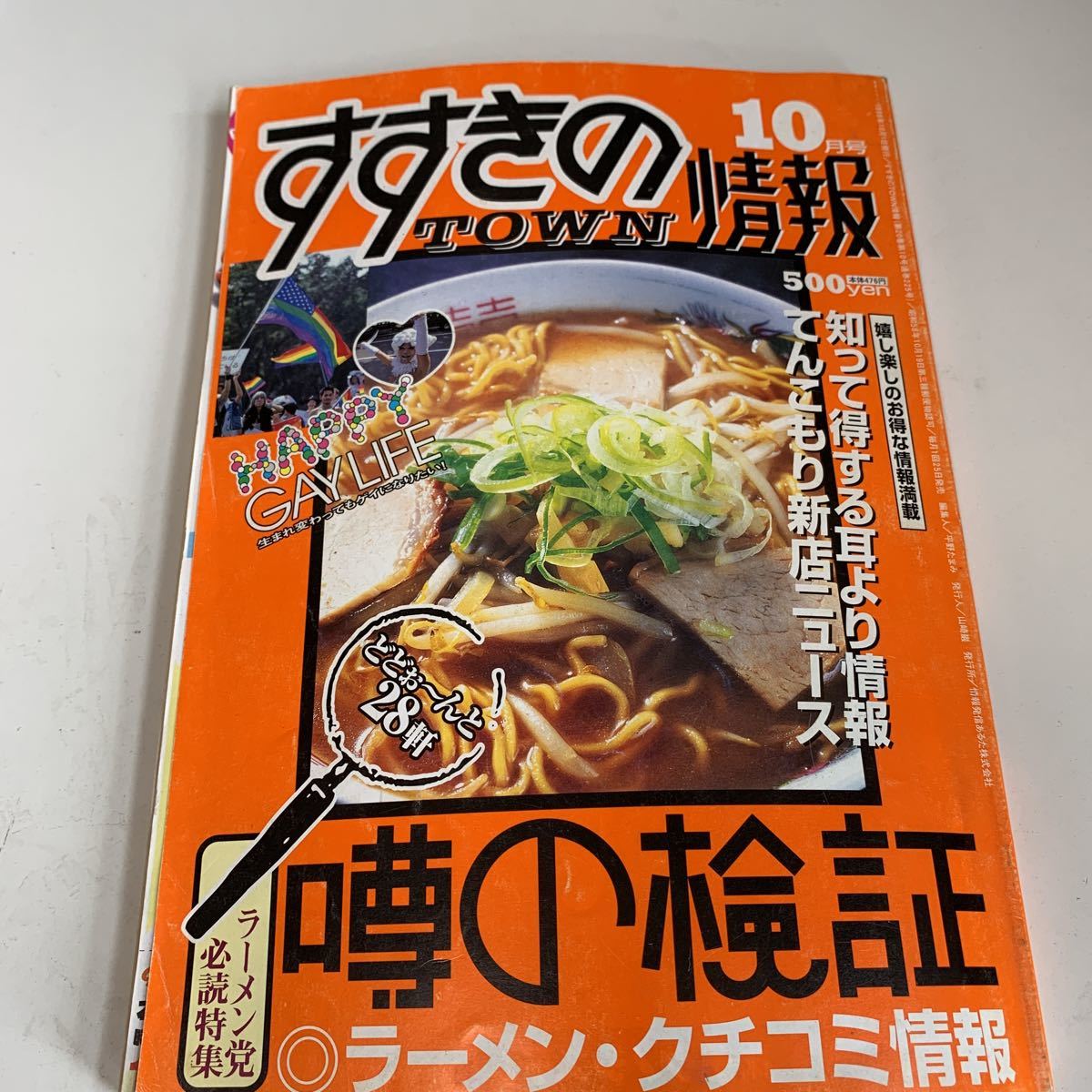 【傷や汚れあり】yh212 すすきのタウン情報 1998年10月号 すすきの 北の繁華街 札幌市 北海道 薄野 繁華街 ニュークラブ キャバクラ クラブ スナック パブの落札情報詳細 ...