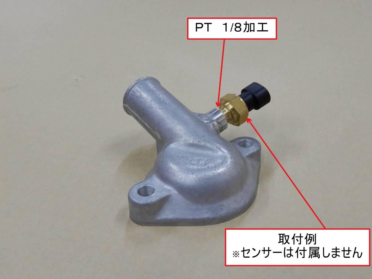 【新品】サニトラ サーモスタットカバー(PT1/8)取付け加工品（未使用）の落札情報詳細 - Yahoo!オークション落札価格検索 オークフリー