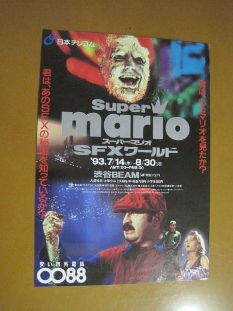 【目立った傷や汚れなし】スーパーマリオ SFXワールド Super Mario / 1993年7/14～8/30 /渋谷Beam/イベント告知 ...