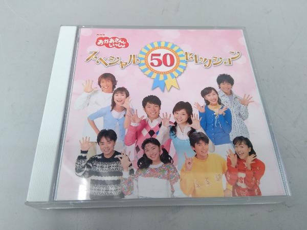 帯付CD★NHK「おかあさんといっしょ」ベスト・セレクション2 茂森あゆみ 速水けんたろう の落札情報詳細| ヤフオク落札価格情報 オークフリー