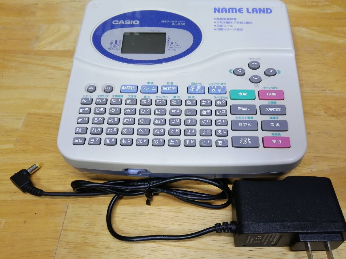 【やや傷や汚れあり】【送料無料】CASIO ネームランド KL-550 中古動作品 DCアダプタ付の落札情報詳細 - Yahoo!オークション落札価格検索 オークフリー