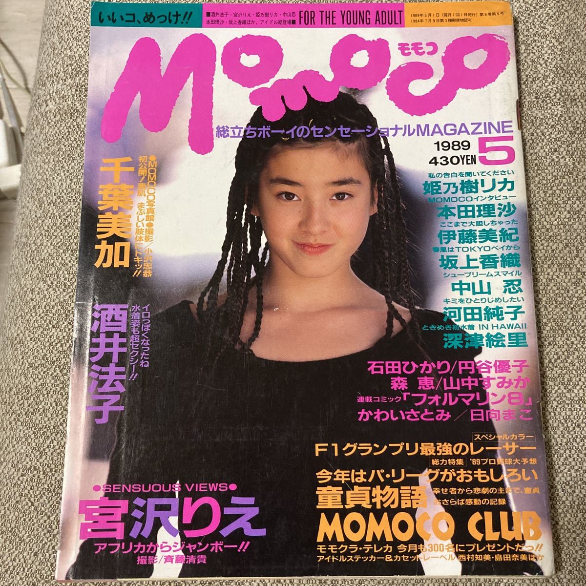 MOMOCO モモコ 1985年6月号 杉浦幸 志村香 中山美穂 佐藤弘枝 矢野有美 菊池桃子 の落札情報詳細| ヤフオク落札価格情報 オークフリー