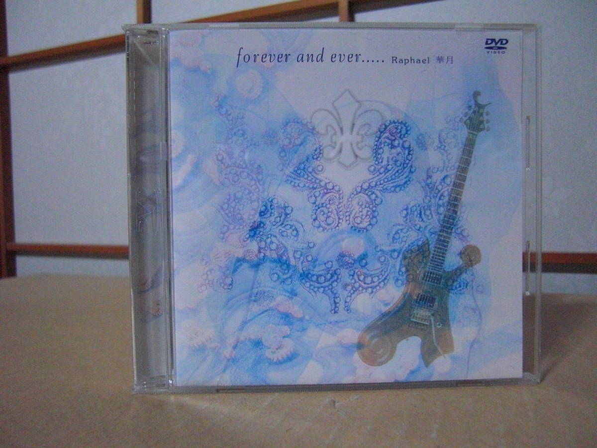 【やや傷や汚れあり】★Raphael（ラファエル）華月 forever and ever.....★の落札情報詳細 - Yahoo!オークション落札価格検索 オークフリー