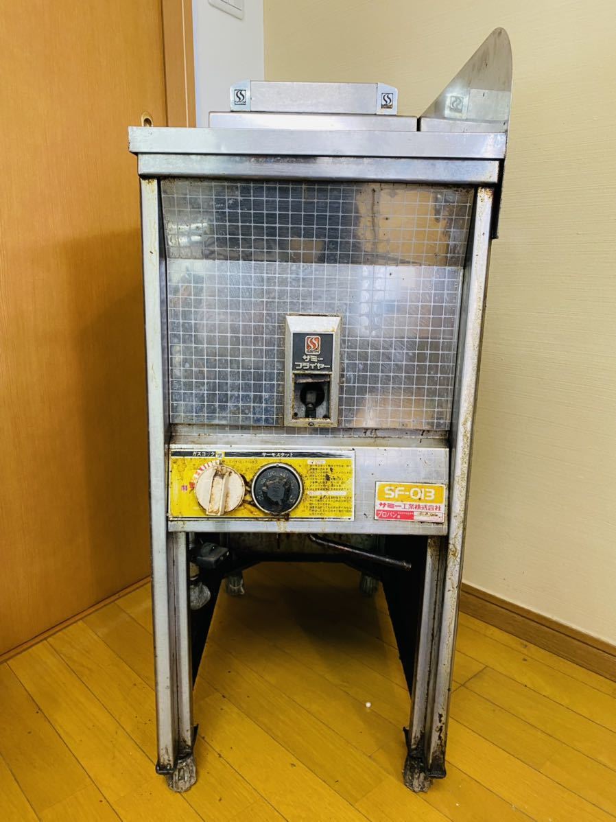 【全体的に状態が悪い】発送不可 京都府宇治市 手渡し samy ガスフライヤー SF-013 サミー 業務用 フライヤー プロパン用 7.500kcal 厨房機器 プロ 店舗用品 kh01 の ...