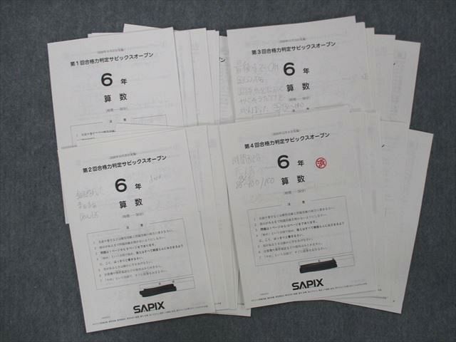 【やや傷や汚れあり】RM26-022 SAPIX 第1～4回 合格力判定サピックスオープン 2020年9/10/11/12月実施 S2Dの落札情報詳細 - Yahoo!オークション落札価格検索 ...