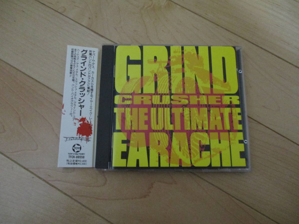 【目立った傷や汚れなし】【グラインド・コア/デス・メタル】GRIND CRUSHER/THE ULTIMATE EARACHE 帯付き国内美品CD/NAPALM DEATH/REPULSION ...