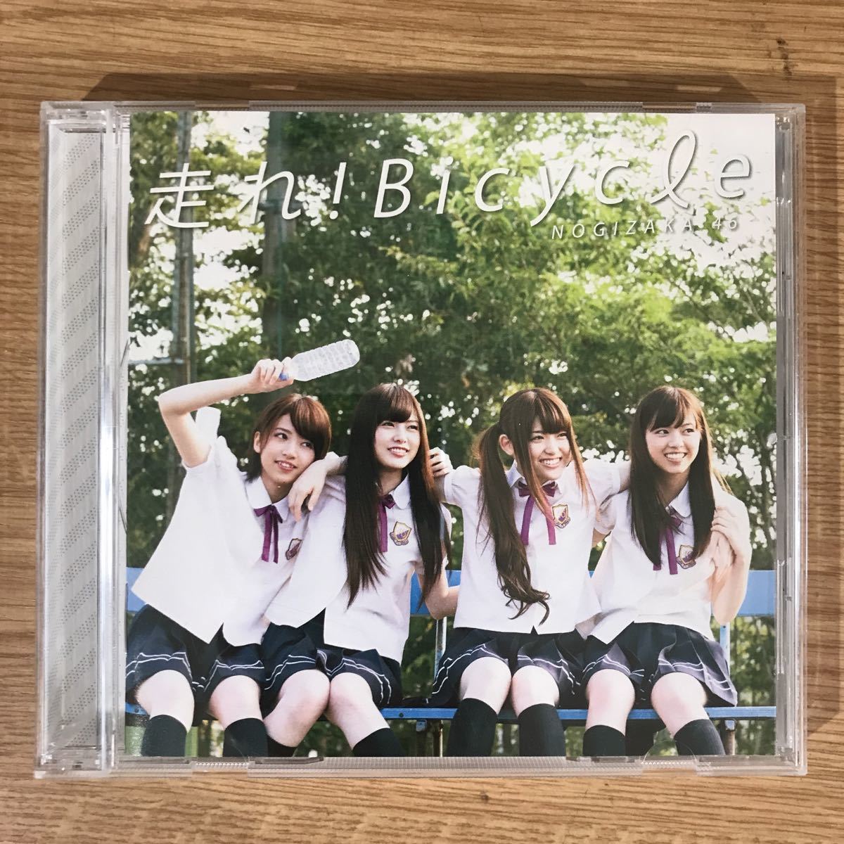 【やや傷や汚れあり】E165 中古CD100円 乃木坂46 走れ!Bicycleの落札情報詳細 - Yahoo!オークション落札価格検索 オークフリー
