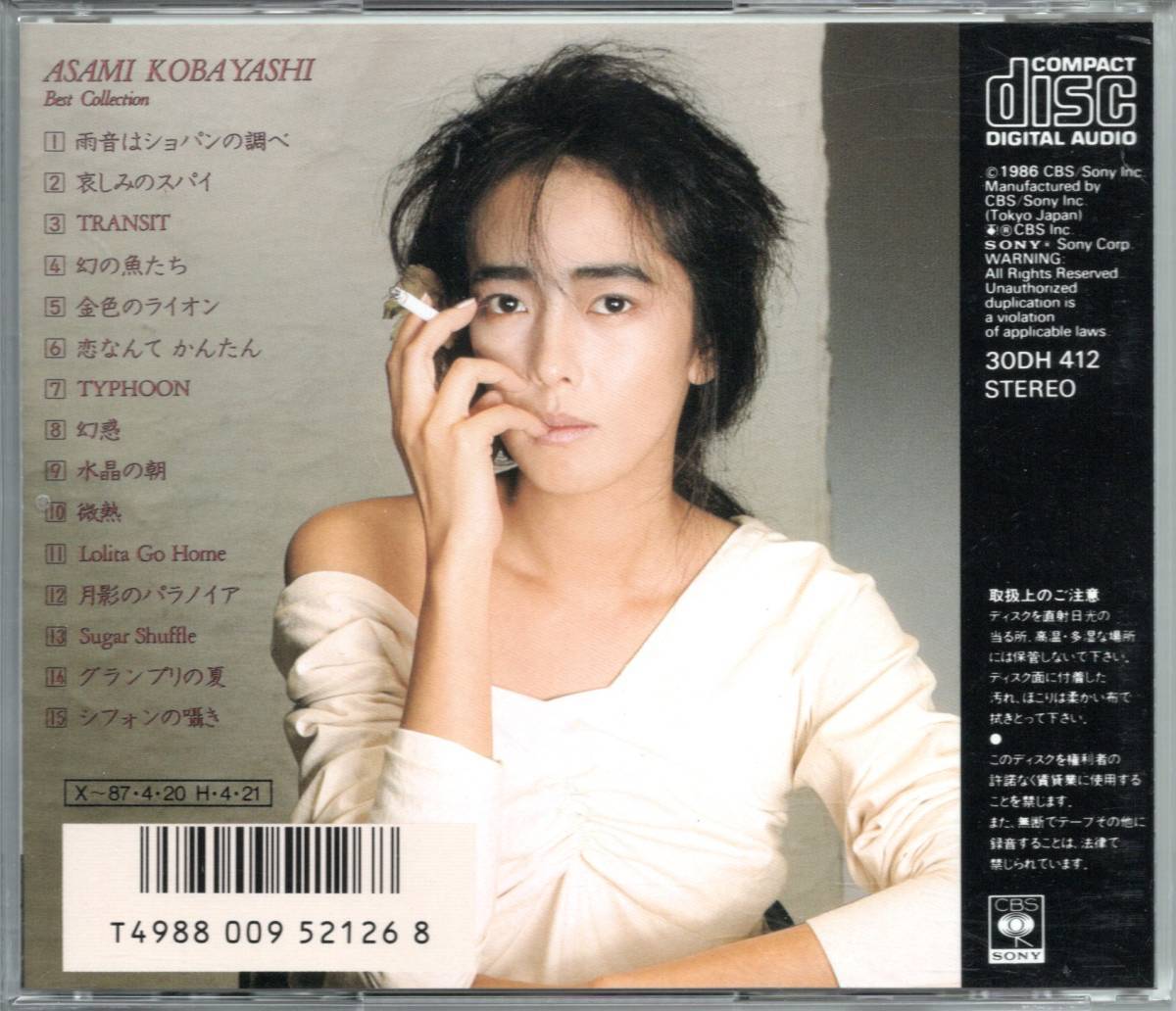 【傷や汚れあり】【中古CD】小林麻美/ベスト・コレクション/86年盤の落札情報詳細 - Yahoo!オークション落札価格検索 オークフリー