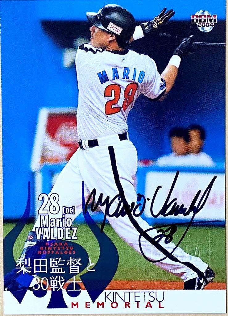 【やや傷や汚れあり】BBM 2004 大阪近鉄 メモリアルカードセット 1950-2004 マリオ 直筆サイン 146枚限定 梨田監督と30戦士 初 サイン 激レアの落札情報詳細 - ヤフオク ...