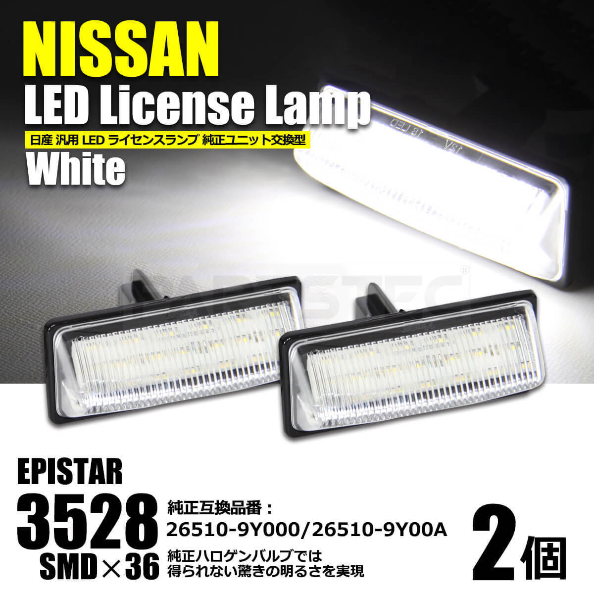 【未使用】LED ナンバー灯 E52 エルグランド C25 C26 セレナ E26 NV350 キャラバン E11/E12ノート ティアナ シルフィ ウイングロード 日産/93=159(A ...