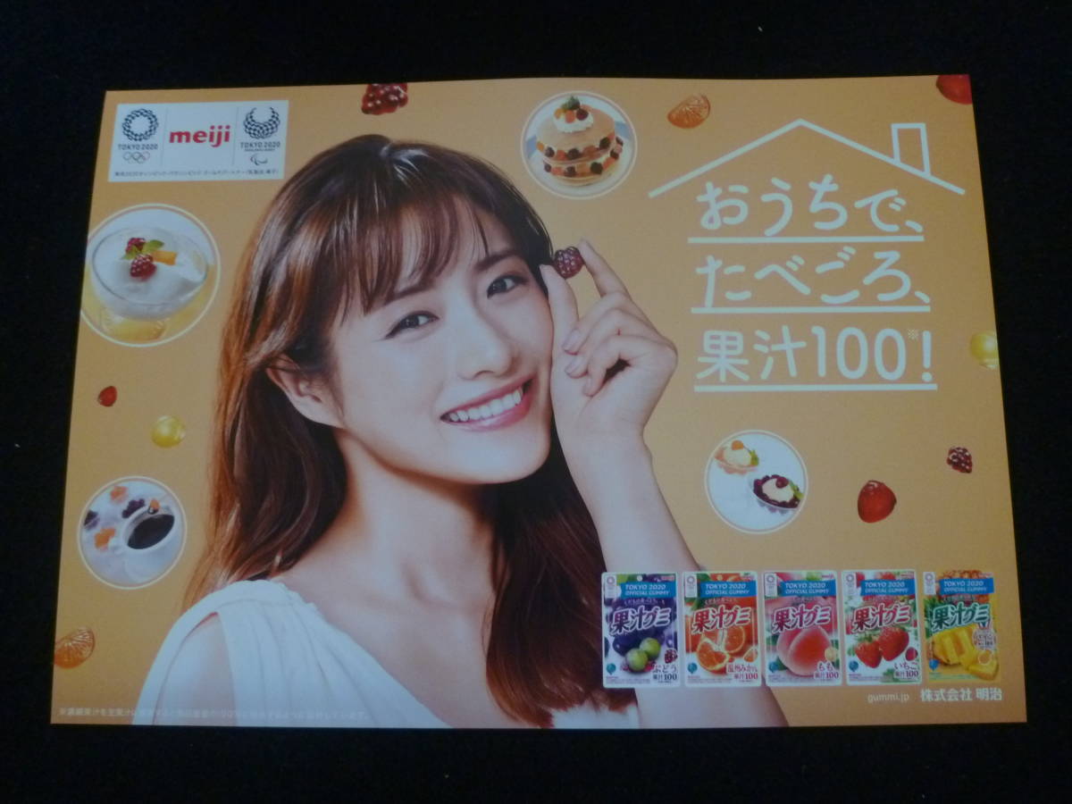 【未使用】石原さとみ meiji『果汁グミ』店内販促用A4ポスターの落札情報詳細 - ヤフオク落札価格検索 オークフリー