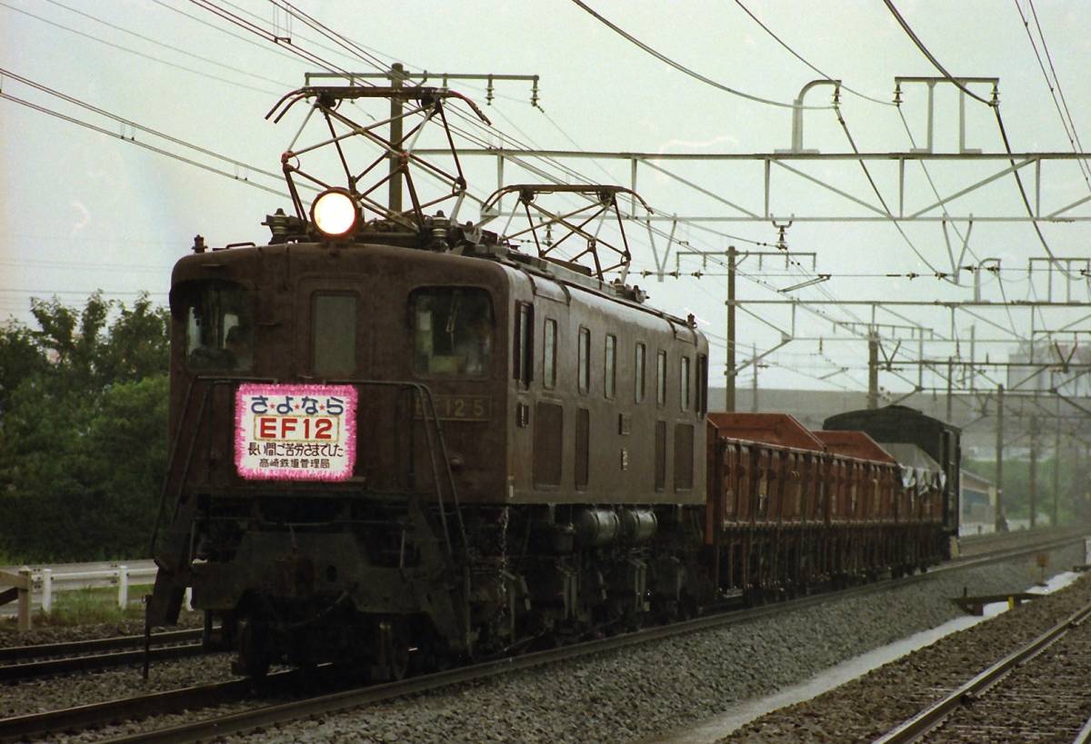 【未使用】♪ EF12 5＋貨 さよなら・EF12 KG写真 ♪ の落札情報詳細 - ヤフオク落札価格検索 オークフリー