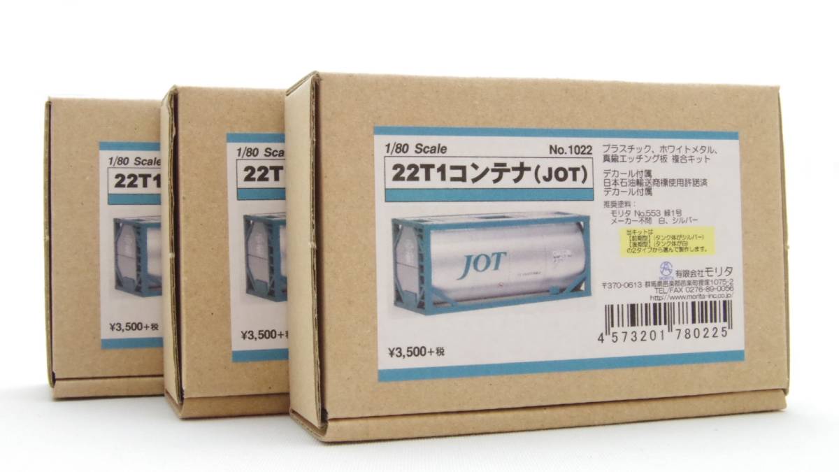 【未使用】NEW★1/80 モリタ No.1022 22T1タンクコンテナ JOT キット HOゲージ 3個★の落札情報詳細 - ヤフオク落札 ...