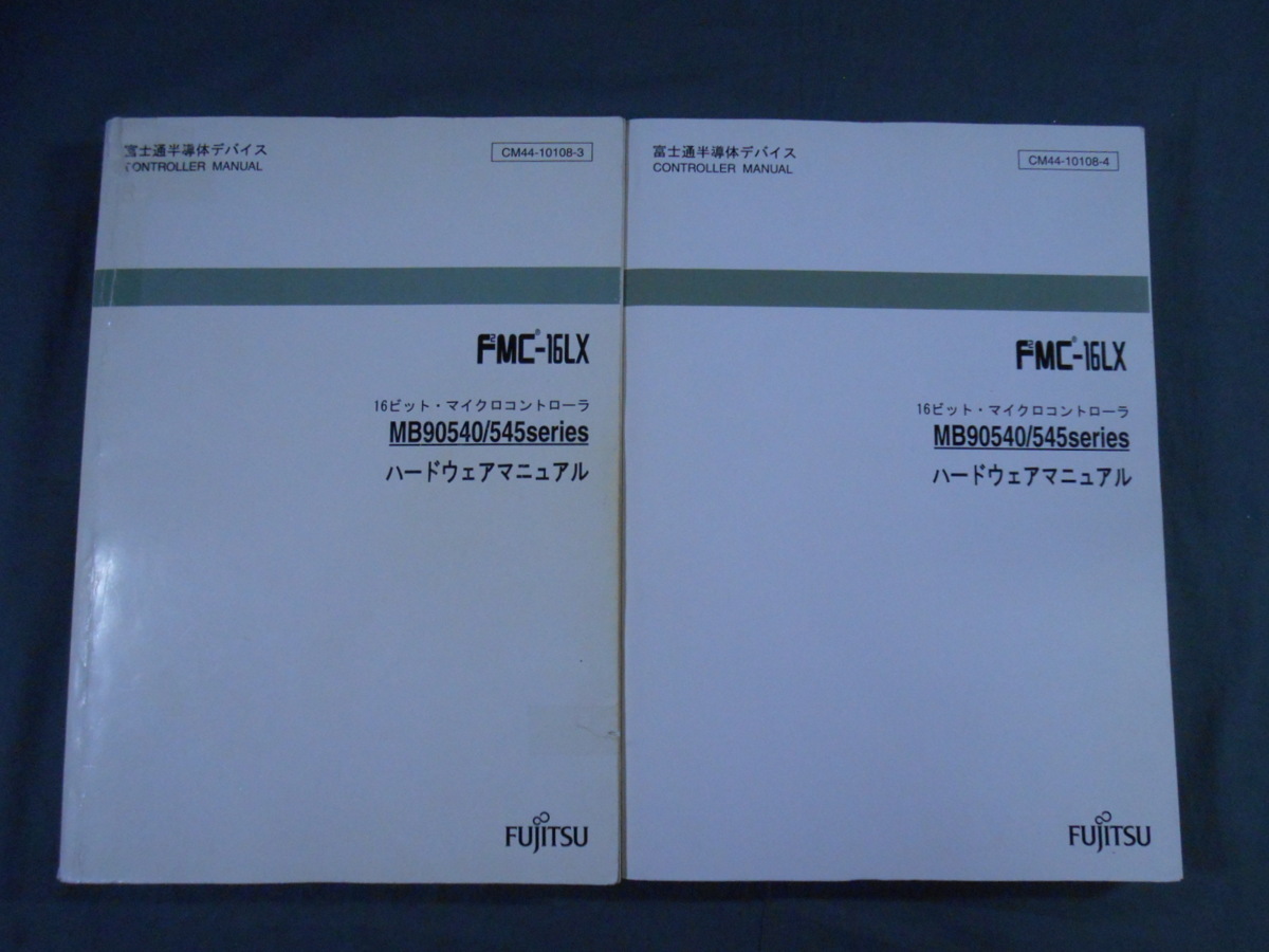 【傷や汚れあり】0D3C8 富士通半導体デバイス F2MC-16LX 16ビット・マイクロコントローラ MB90540/545series ...