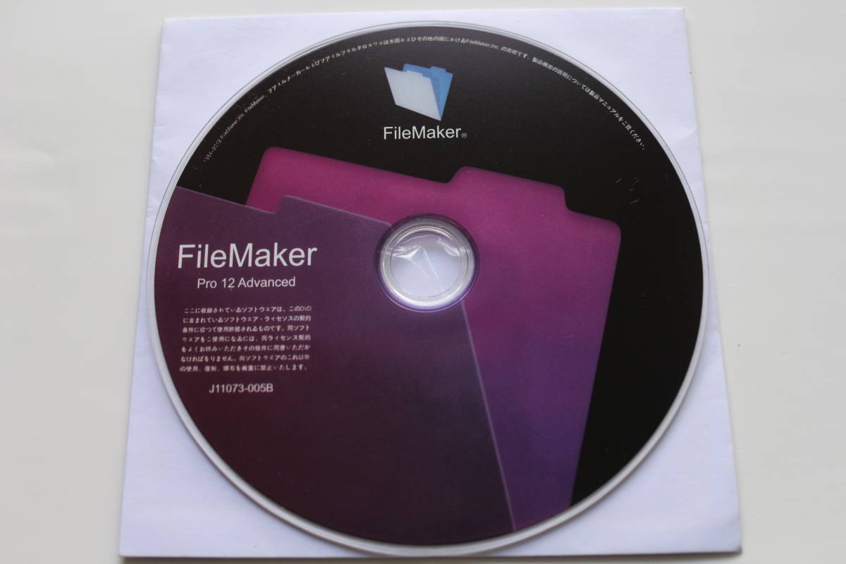 【やや傷や汚れあり】FileMaker Pro 12 Advanced 中古 ファイルメーカーの落札情報詳細 - ヤフオク落札価格検索 オークフリー