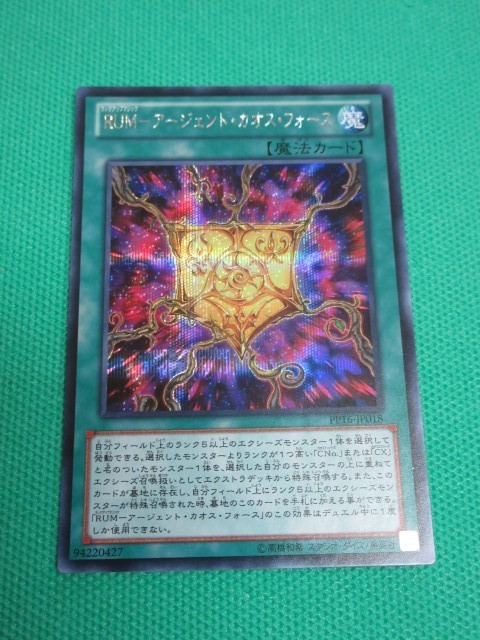 【全体的に状態が悪い】遊戯王 PP16-JP018 シークレット RUM-アージェント・カオス・フォース ①の落札情報詳細 - ヤフオク落札価格検索 オークフリー