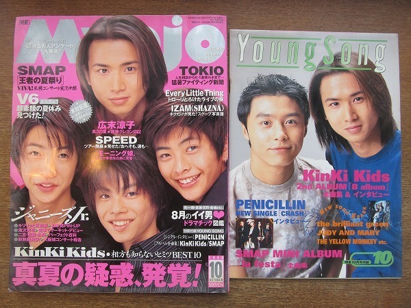 【やや傷や汚れあり】1807mn 明星Myojo 1998.10 堂本光一/KinKi Kids/堂本剛/相葉雅紀/松本潤/広末涼子/滝沢秀明/TOKIO/V6/二宮和也/岡田准一/SMAPの ...
