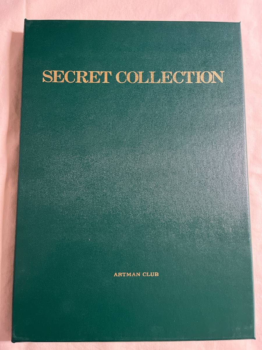 【目立った傷や汚れなし】SECRET COLLECTION シークレットコレクション 日本芸術出版社 アートマンクラブ ARTMAN CLUB ...