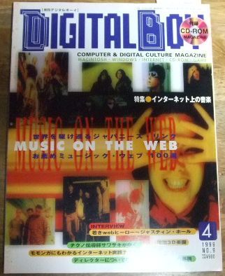 【傷や汚れあり】G7194☆【稀少】月刊デジタルボーイ DIGITAL BOY 1996/4☆の落札情報詳細 - ヤフオク落札価格検索 オークフリー