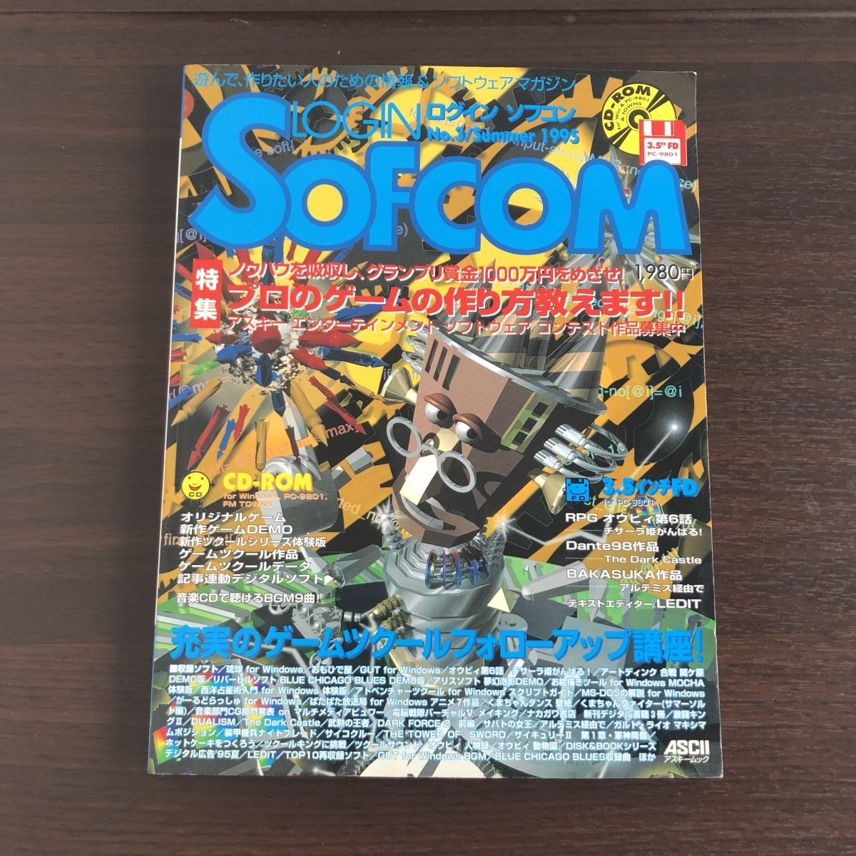【雑誌（レア）】LOGIN SOFCOM ログイン ソフコン Vol.1（創刊）～Vol.10（最終）セット の落札情報詳細| ヤフオク落札価格情報 オークフリー