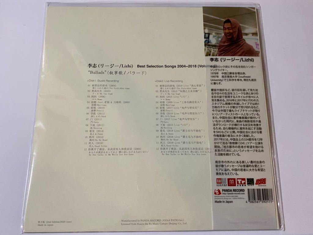 【未使用】新品未使用 2LPレコード Best Selection Songs 2004-2018 ベスト選曲集 Vol.2 バラード Ballads リー・ジー 李志 高音質 日本限定盤 の ...