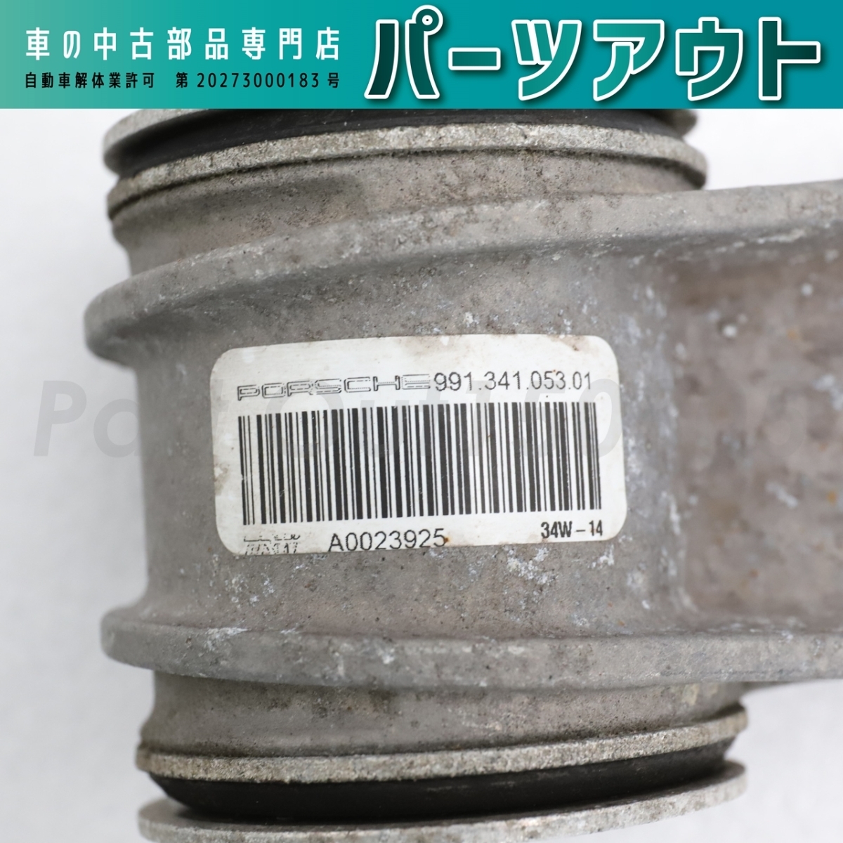 【やや傷や汚れあり】[P-15]ポルシェ カレラ4 フロント ロアアーム ロワアーム 99134105303 左右共通 991 911 中古の ...