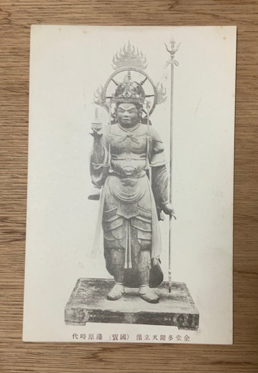 【傷や汚れあり】PP-3375 送料無料 国宝 金堂多聞天立像 藤原時代 大和 法隆寺 奈良県 仏像 神社 寺 宗教 仏教 絵葉書 印刷物 写真 古写真/くNAらの落札情報詳細 - Yahoo ...