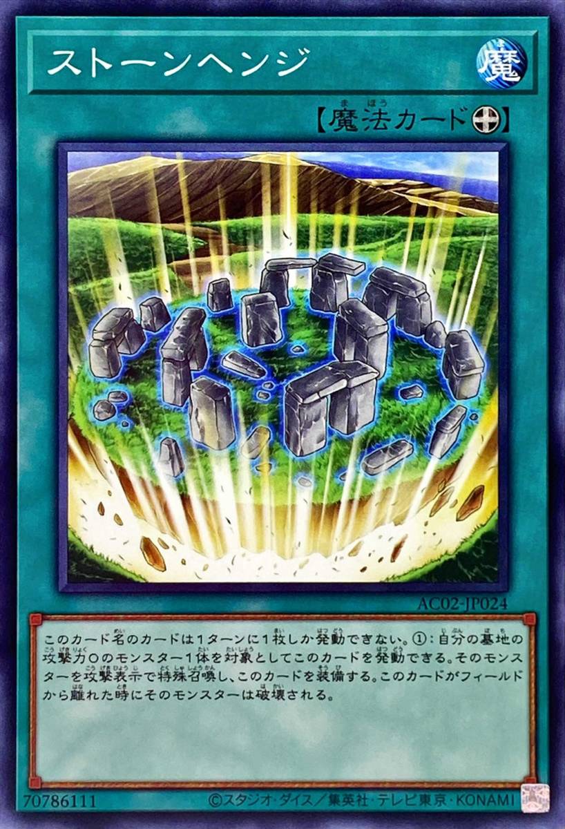 【未使用に近い】遊戯王 ストーンヘンジ ノーマル ANIMATION CHRONICLE 2022 AC02-JP024 未使用 数量4 送料63円～の落札情報詳細 - Yahoo ...