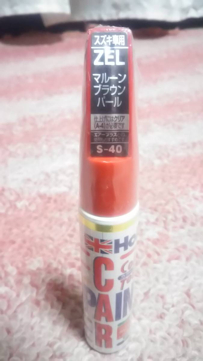 【未使用】Holts ホルツ 補修ペン カラータッチ スズキ車用 ZEL マルーンブラウンパール S-40の落札情報詳細 - ヤフオク落札価格検索 オークフリー