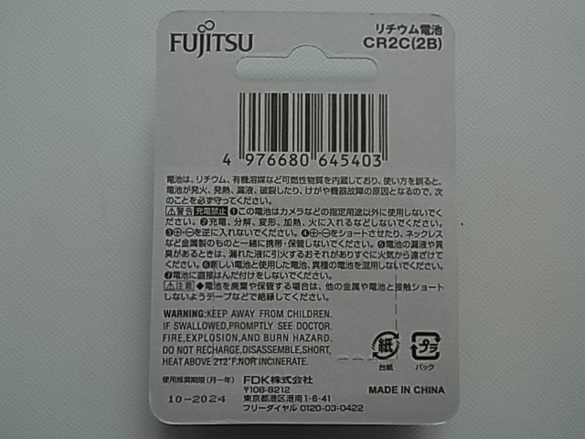 【未使用】富士通 FUJITSU CR2 2個入 CR2C 期限2024/10の落札情報詳細 - Yahoo!オークション落札価格検索 オークフリー