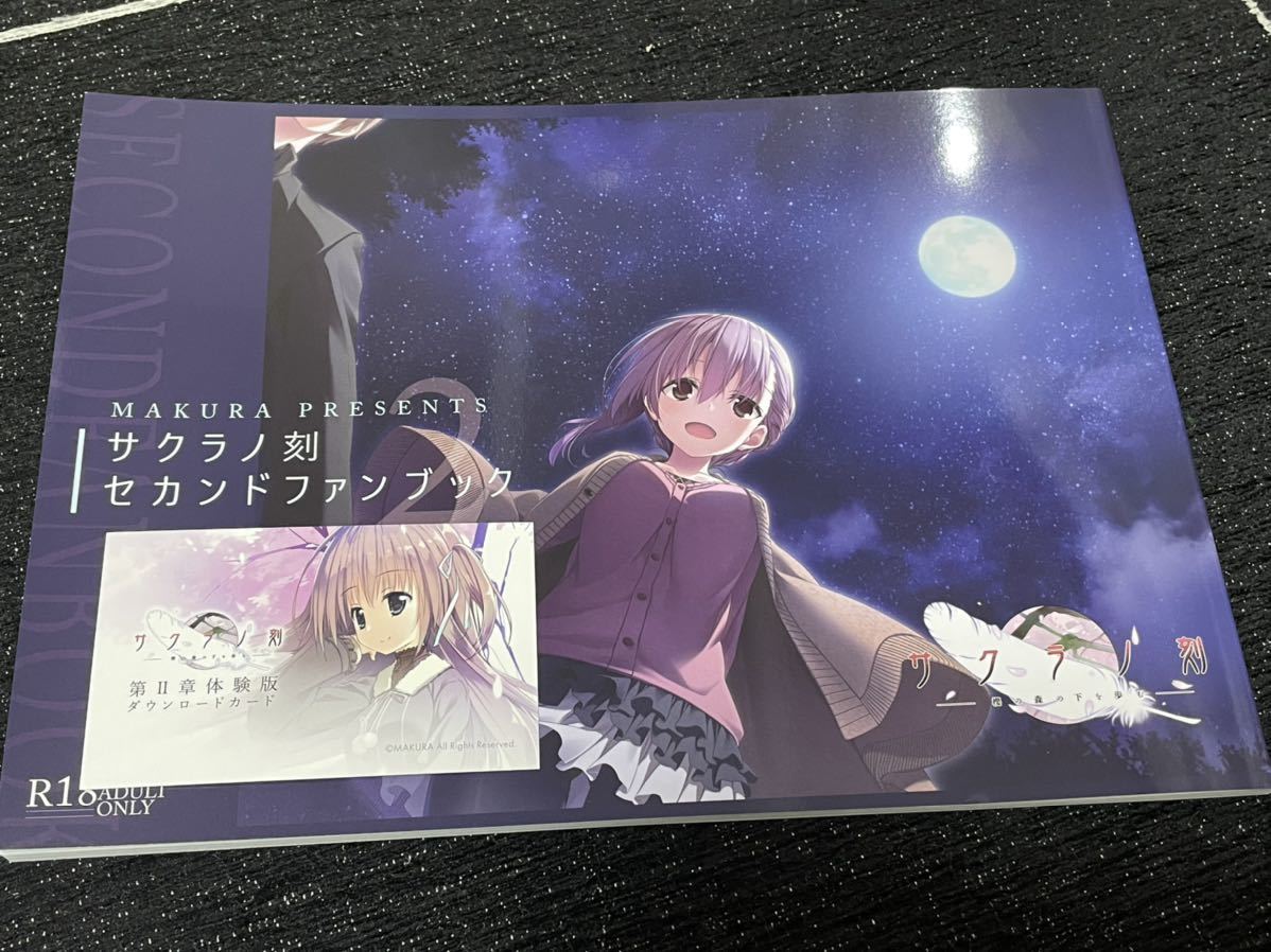 【未使用】【コード先送り可】Comic1 限定品 サクラノ刻 セカンドファンブック 狗神煌 NECOTOXIN サクラノ詩 コミケ ダウンロードカード付きの落札情報詳細 - ヤフオク落札価格 ...