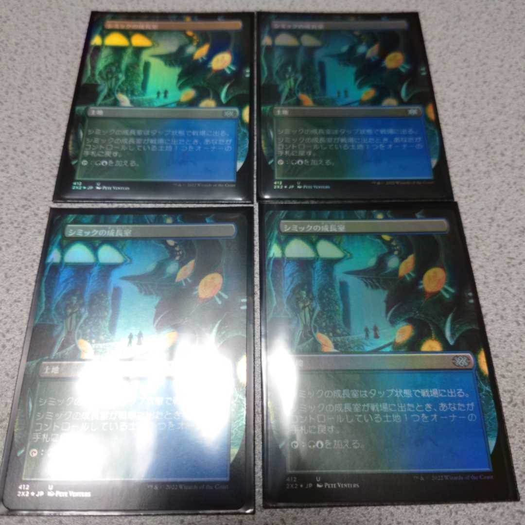 【目立った傷や汚れなし】MTG 2X2 シミックの成長室 日本語foil 四枚セット ダブルマスターズ2022 拡張 ボーダーレス コレクターブースター版 即決の落札情報詳細 - ヤフオク落札 ...