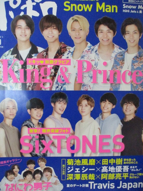 【目立った傷や汚れなし】ポポロ 2021．9 SnowMan JUMP HiHiJets 美少年 SixTONES King＆Prince なにわ男子 の落札情報詳細| ヤフオク落札価格情報 ...