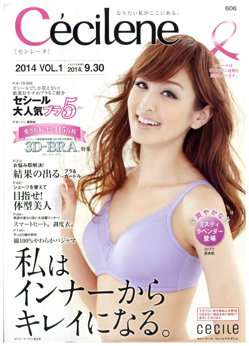 【目立った傷や汚れなし】セシール通販カタログ cecilene セシレーヌ 2014年VOL.1 インナー ルームウエア 下着 の落札情報詳細 - Yahoo!オークション落札価格検索 オークフリー