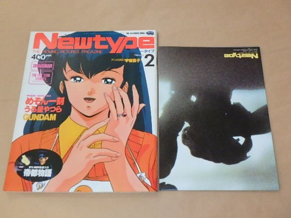【中古】月刊ニュータイプ[New type] 1988年2月号 / めぞん一刻 うる星やつら / 付録：DRAGONAR ポスターの落札情報詳細 - ヤフオク落札価格検索 オークフリー