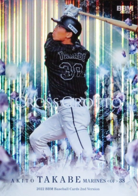 【未使用】【髙部瑛斗/千葉ロッテマリーンズ】2022 BBM ベースボールカード 2nd [CROSS GROTTO/ホロパラレル] 100枚限定 (059/100) の落札情報詳細 ...