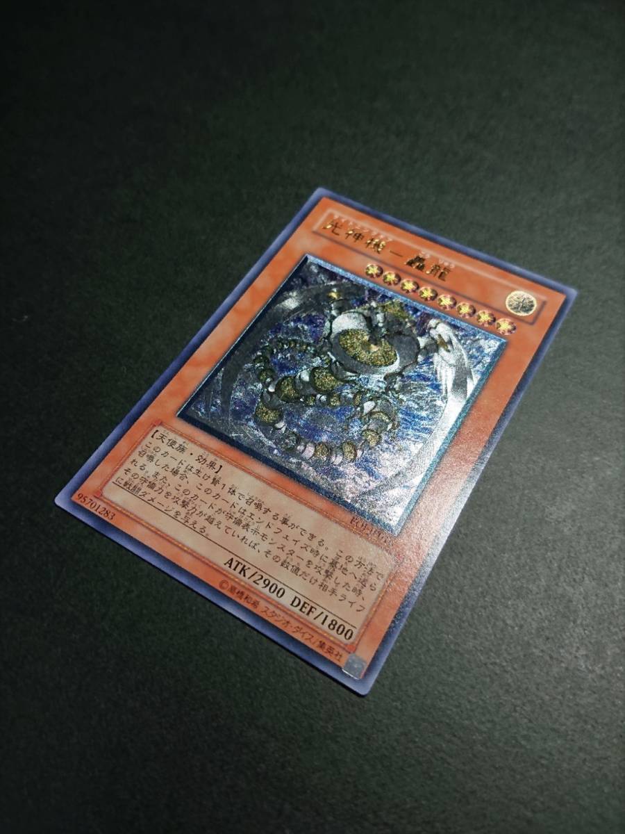 【未使用に近い】美品 遊戯王 光神機-轟龍 EOJ-JP016 アルティメットレア レリーフ コレクション デュエルモンスターズの落札情報詳細 - Yahoo!オークション落札価格検索 オークフリー