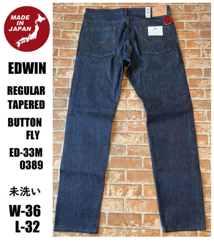 【未使用】新品 EDWIN/エドウィン ED33M-0389 REGULAR TEPERED W-36 リジット/未洗い 日本製の落札情報詳細 - Yahoo!オークション落札価格検索 オークフリー