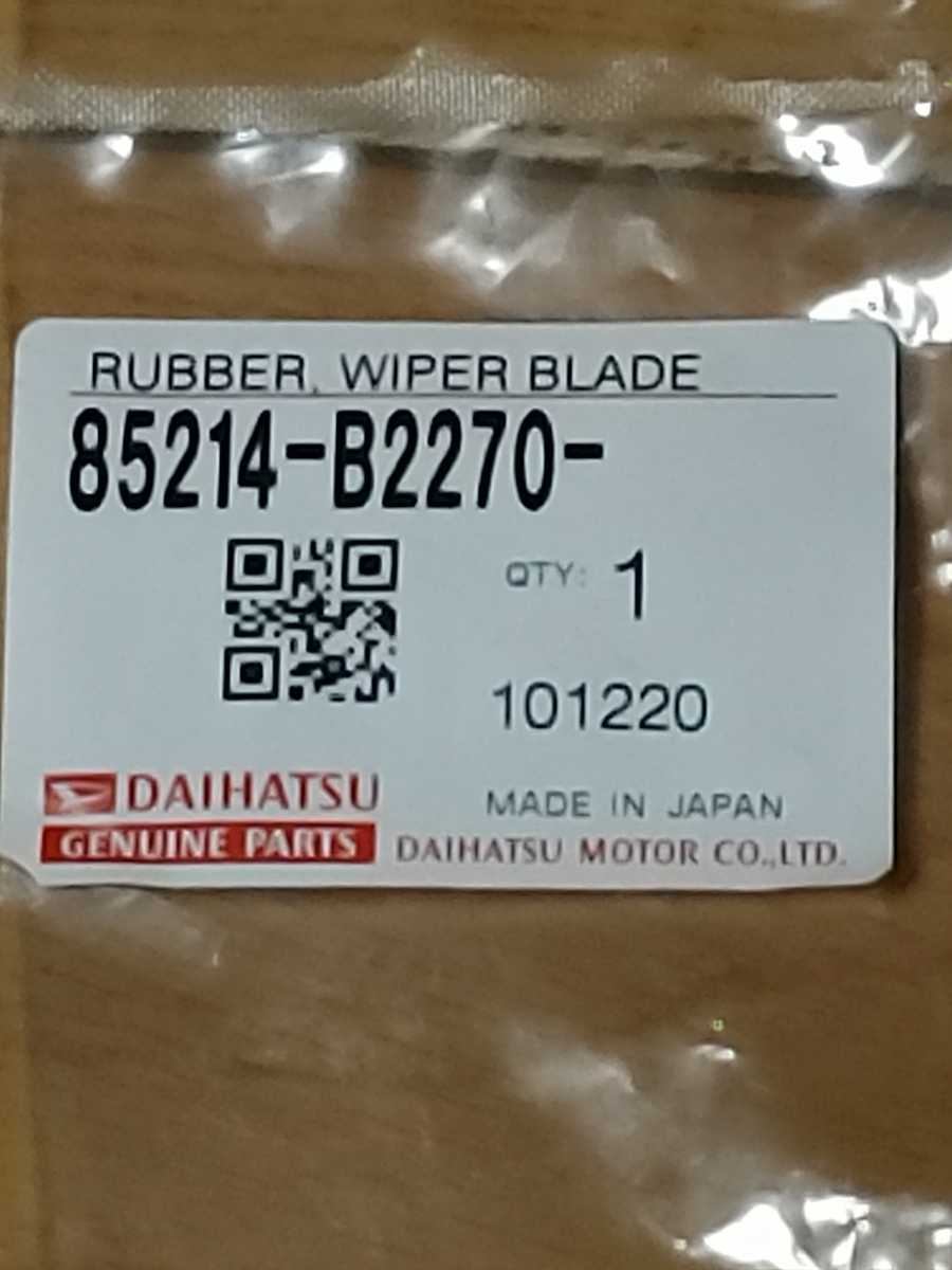 【未使用に近い】ワイパーゴム 85214-B2270 LA150S ムーヴ ダイハツ純正 未開封の落札情報詳細 - ヤフオク落札価格検索 オークフリー