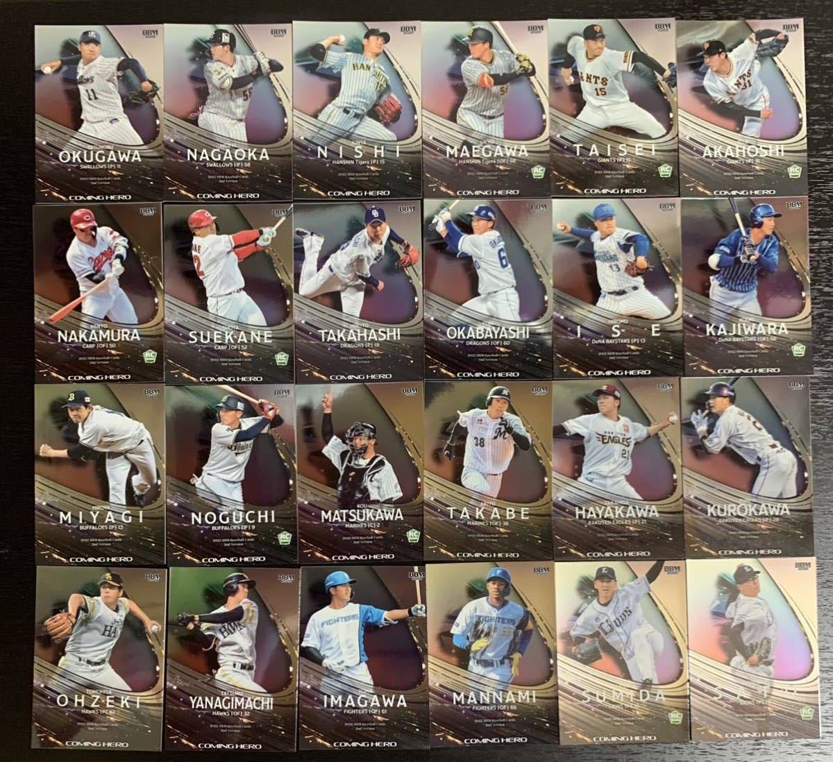 【未使用に近い】2022 BBM bbm 2nd version COMING HERO 24枚 コンプリート 奥川 西 大勢 末包 岡林 梶原 宮城 松川 早川 大関 今川 隅田 他の落札 ...