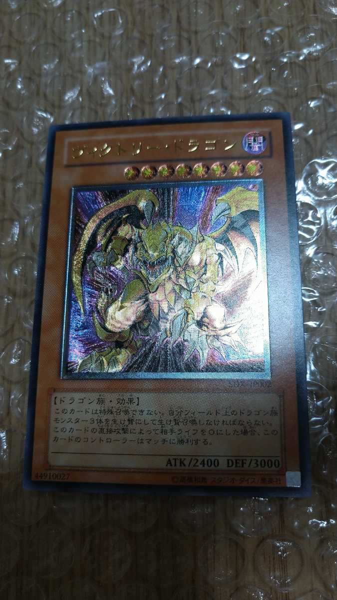 【傷や汚れあり】遊戯王 ヴィクトリー・ドラゴン SDX-JP002 アルティメットレア レリーフ 中古 定形郵便84円の落札情報詳細 - ヤフオク落札価格情報 オークフリー