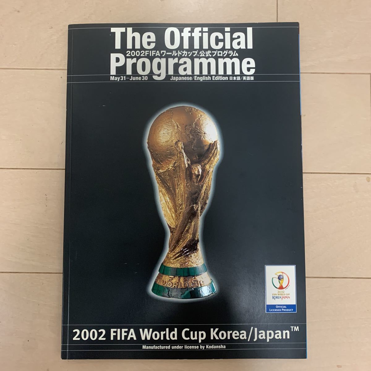 【目立った傷や汚れなし】2002FIFAワールドカップ 公式プログラム 日韓ワールドカップ KOREA JAPAN the official programme 中田英寿 小野伸二 トルシエの ...