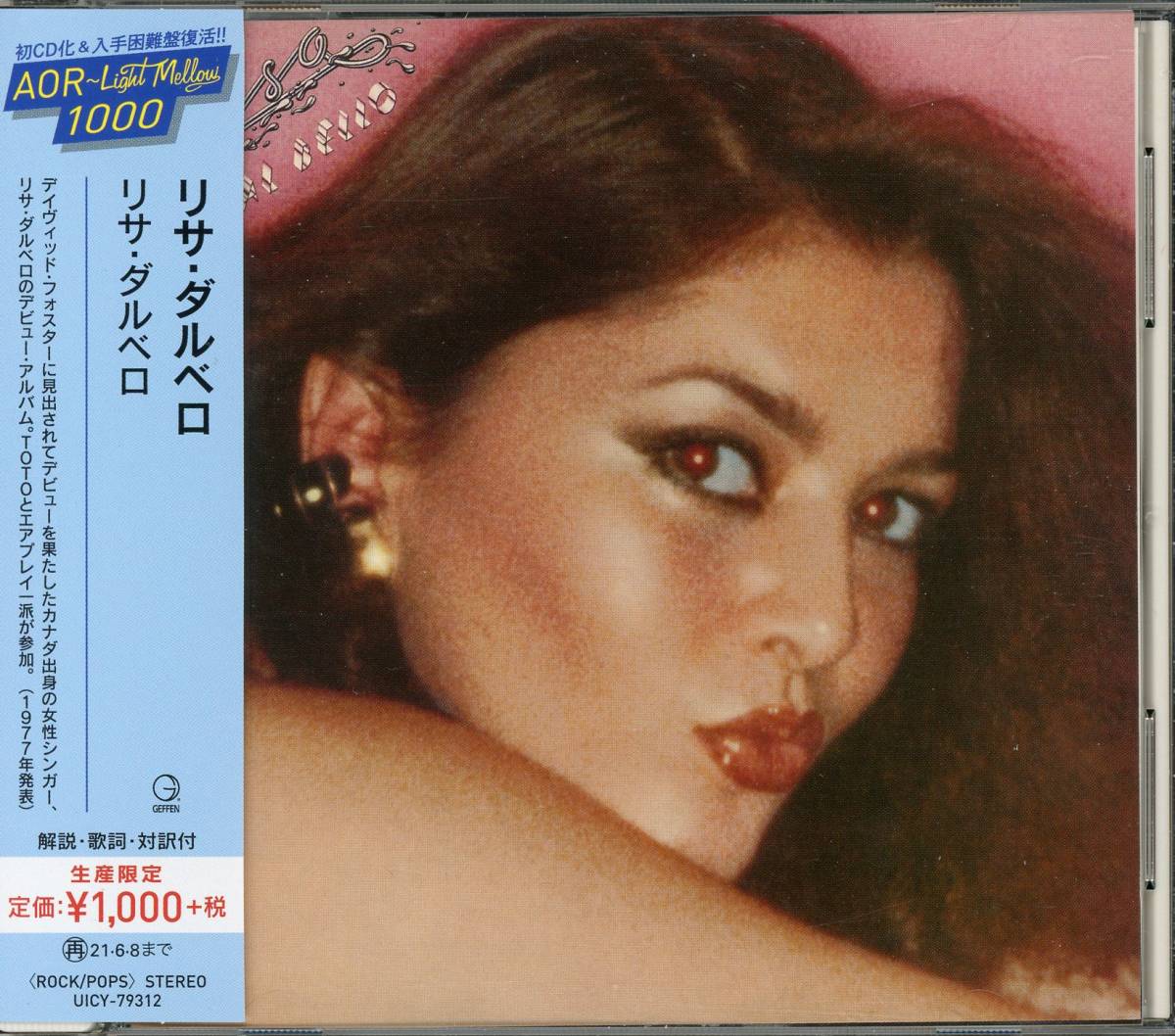 【目立った傷や汚れなし】AOR LISA DALBELLO / same (1977) 限定盤 2020年最新プレス盤 AORディスクガイド ...
