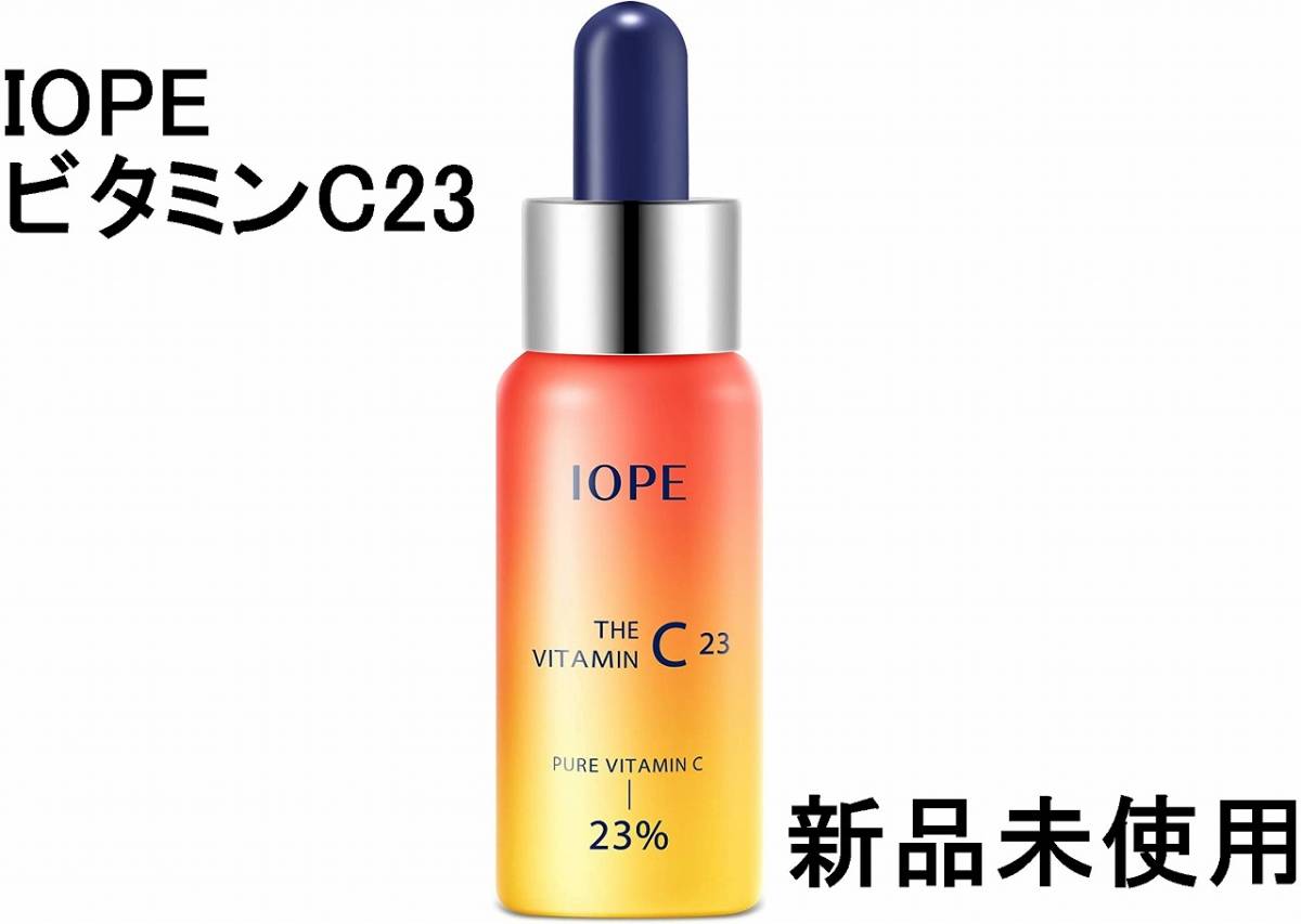 【未使用】アイオペ★IOPE★ザ・ビタミンC23 アンプル 美容液 23g 新品未使用の落札情報詳細 - ヤフオク落札価格検索 オークフリー
