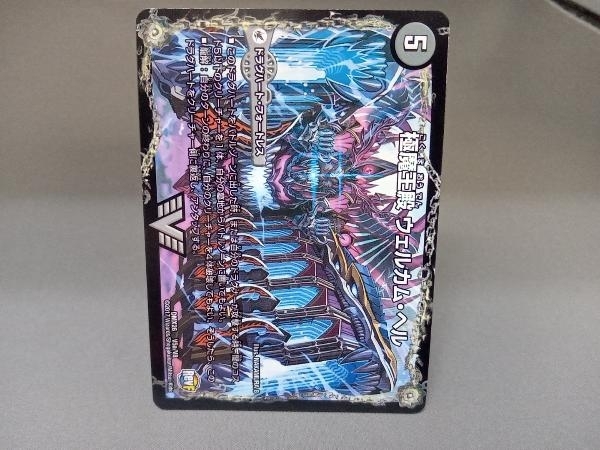 【やや傷や汚れあり】極魔王殿 ウェルカム・ヘル(a)/極・魔壊王 デスゴロス(b) DMX26 V5a/V8の落札情報詳細 - ヤフオク落札価格検索 オークフリー