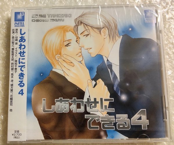 【未使用】BLCD ドラマCD 原作:谷崎泉『しあわせにできる 4』 cv.森川智之 置鮎龍太郎 鈴村健一 高木渉 未開封の落札情報詳細 - ヤフオク落札価格情報 オークフリー