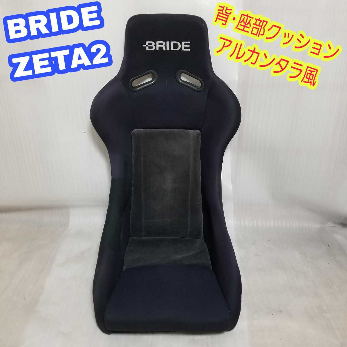 【やや傷や汚れあり】【即決送料無料】① BRIDE ZETAⅡ ブリッド ジータ2 フルバケ フルバケットシート 即納の落札情報詳細 ...