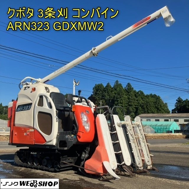 【傷や汚れあり】【決算セール】 千葉 クボタ 3条刈 コンバイン ARN323 GDXMW2 片側モンロ 521時間 23馬力 折り畳みオーガ 水平 デバイダ 中古の落札情報詳細 - ヤフオク ...